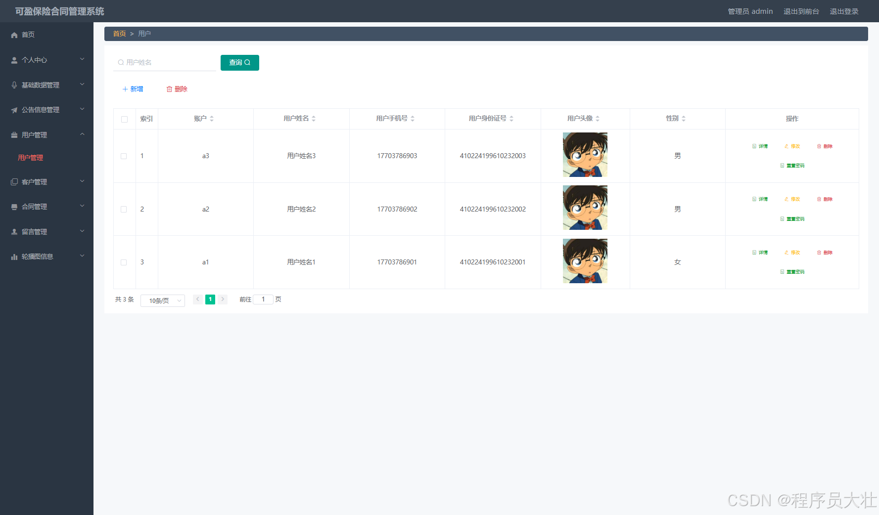 Java毕业设计——springboot146基于spring Boot的可盈保险合同管理系统的设计与实现 Csdn博客