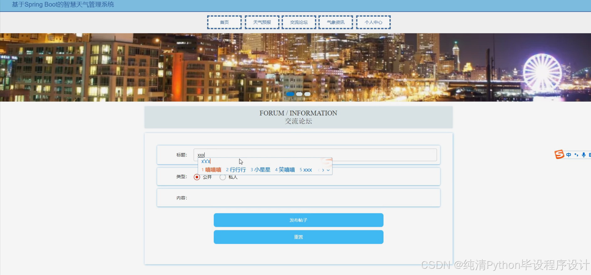 Springboot毕设 基于springboot的智慧天气管理系统 程序论文基于hadoop和springboot的天气预报数据分析系统