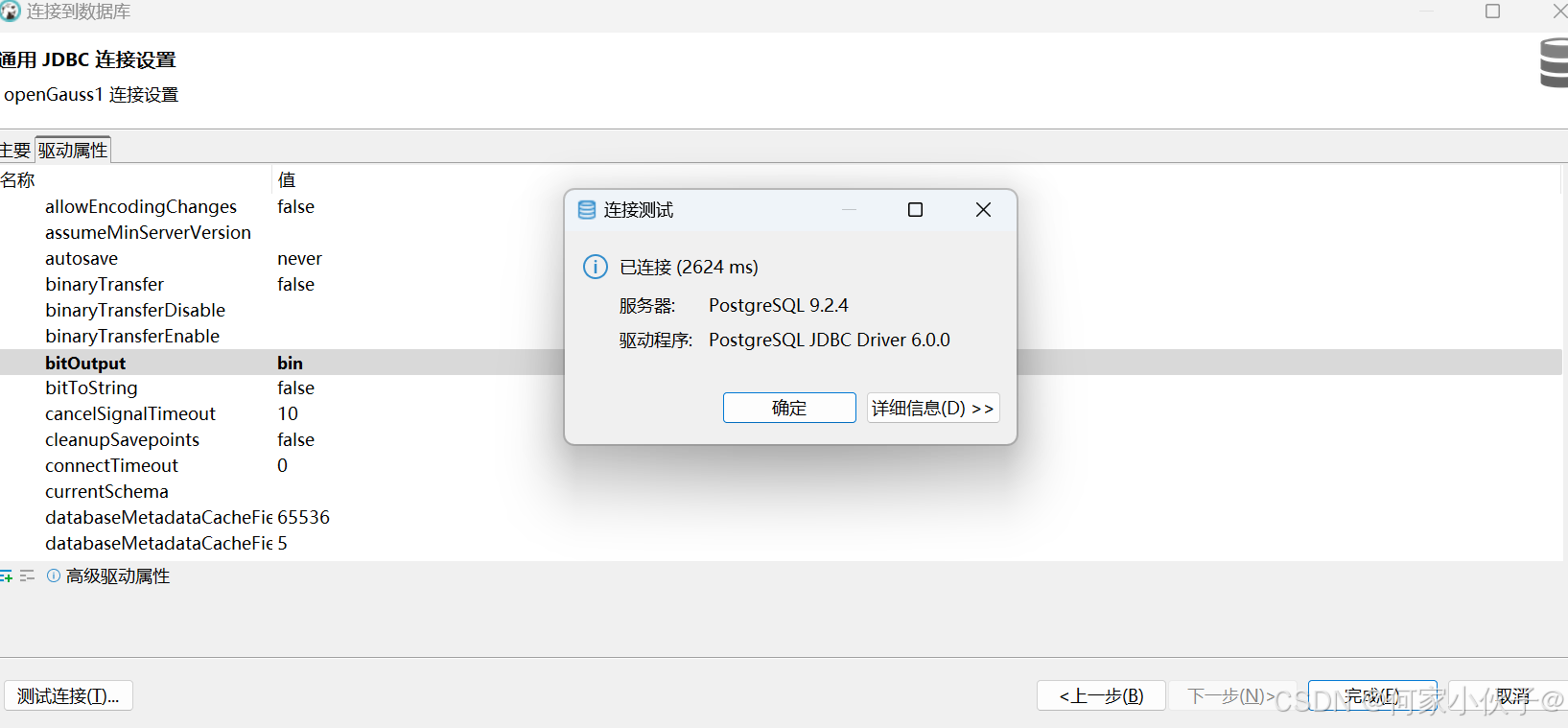 DBeaver连接opengauss数据库提示unrecognized configuration parameter “dolphin.bit_output“-CSDN博客