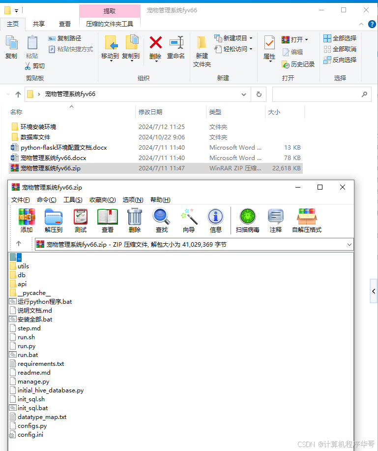 开题flask框架的宠物管理系统(程序论文python)python Flask宠物管理系统 Csdn博客
