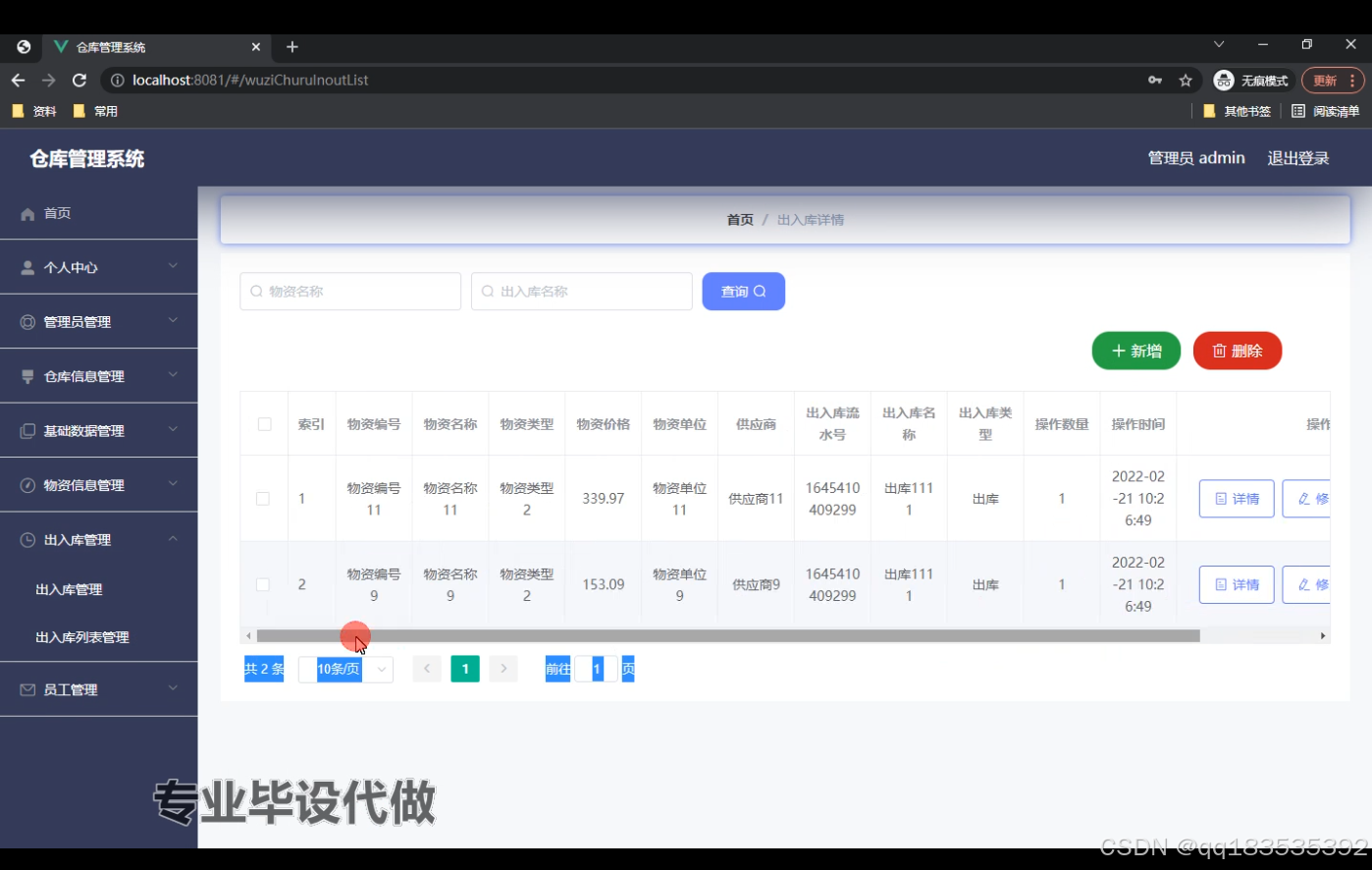 基于vue javaweb ssm仓库管理系统+录像(源码+lun文+答辩ppt+视频教程等)超市仓库物资管理系统-CSDN博客