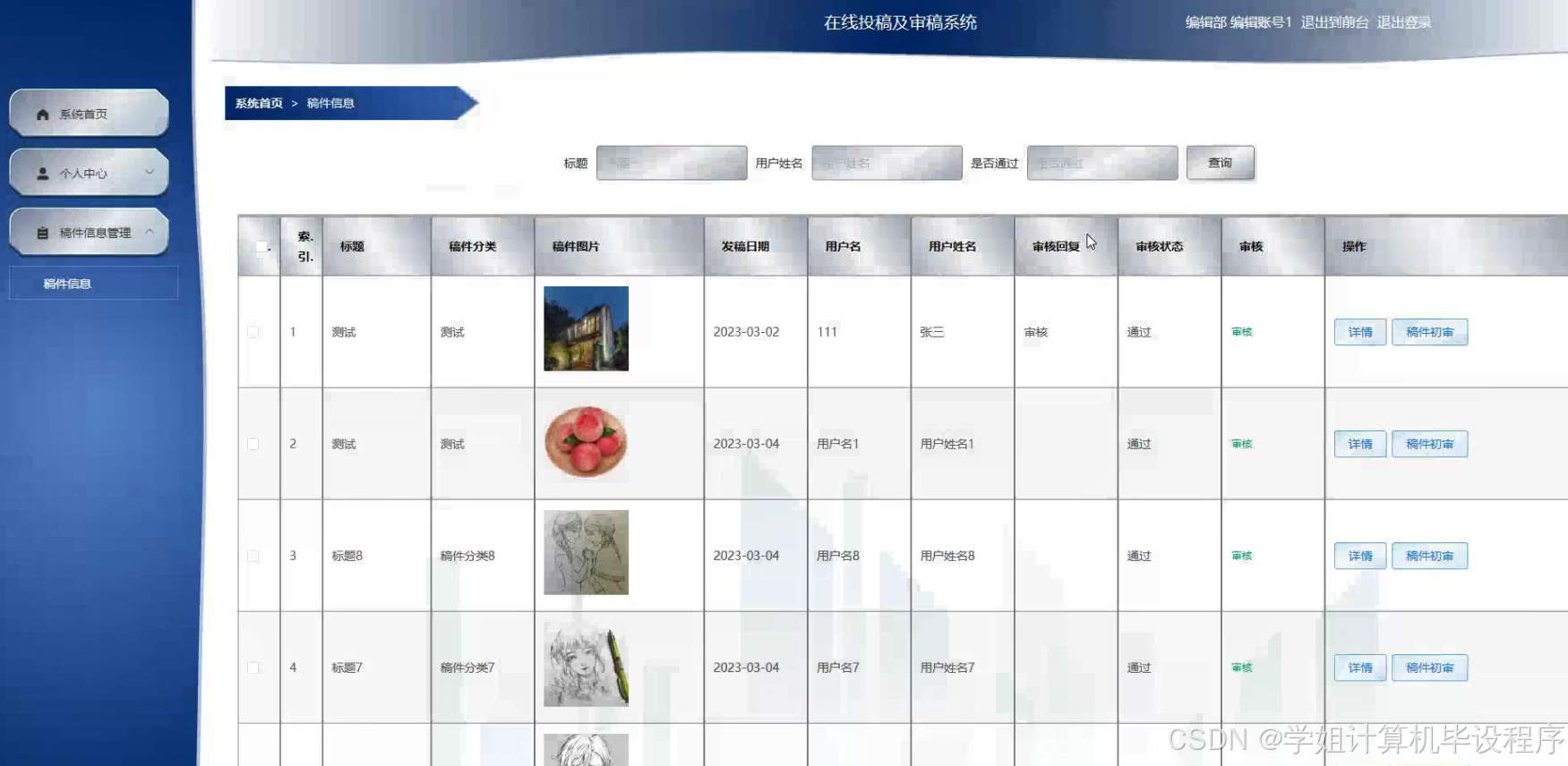 【开题报告】基于springbootvue在线论文投稿系统（程序源码论文 计算机毕业设计基于springbootvue的毕设的开题报告 Csdn博客