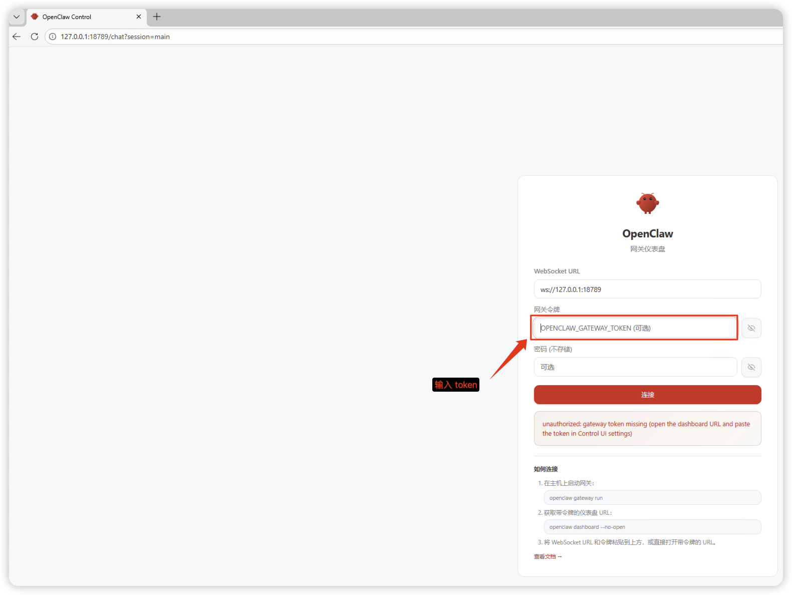 Windows 本机浏览器访问 OpenClaw Web UI _gateway 可以访问,但此浏览器连接前需要匹配的令牌或密码。 粘贴 ...