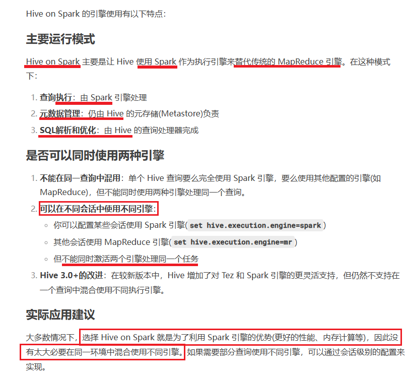 hive on spark 可以同时使用 hive引擎和 spark引擎吗，还是说只能使用spark引擎_有公司即用hive又用spark的吗?-CSDN博客