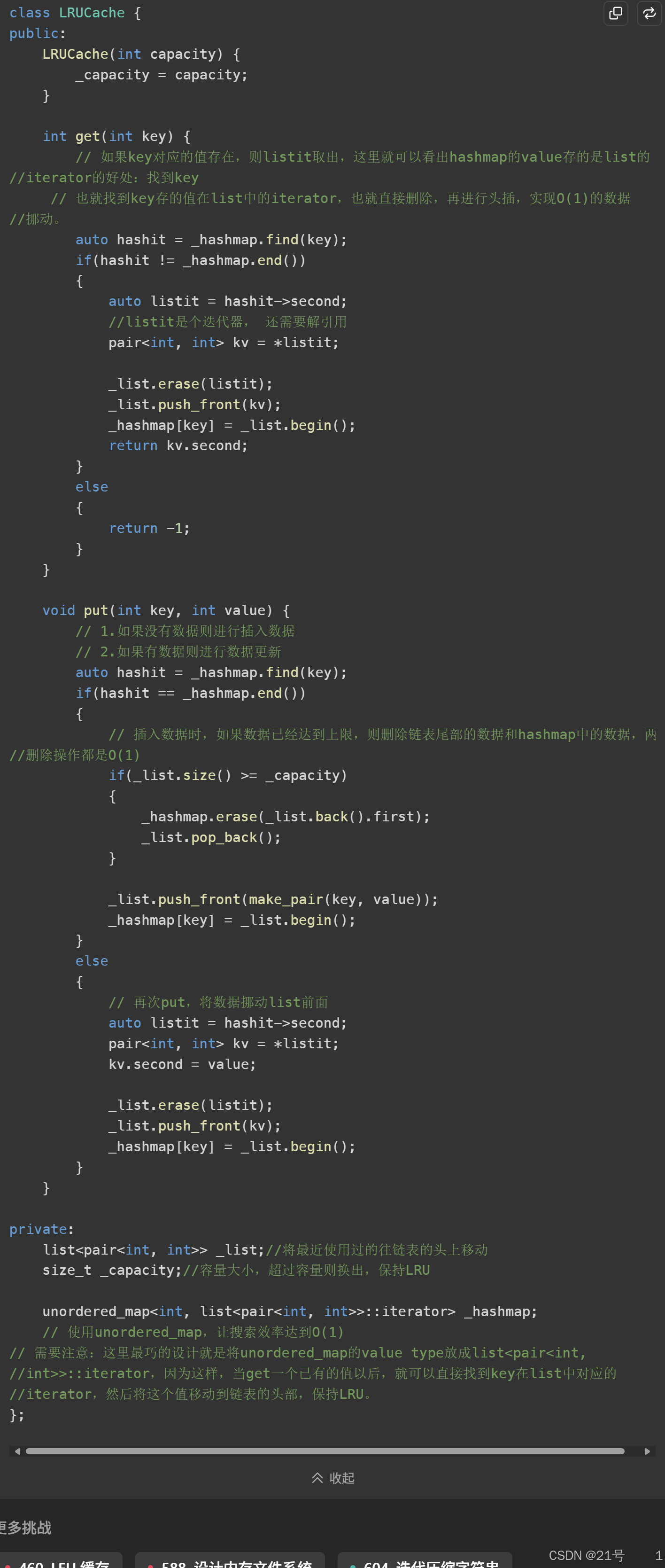 26. LRU Cache-CSDN博客