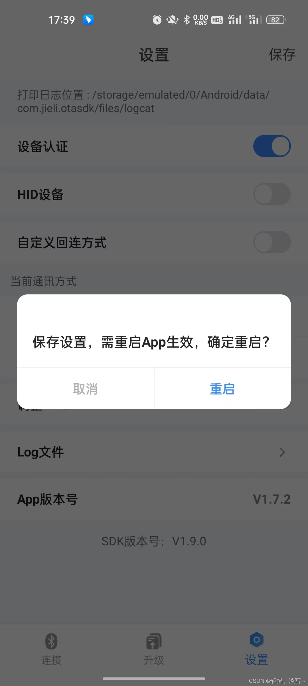 杰理-OTA升级操作_杰理ota-CSDN博客