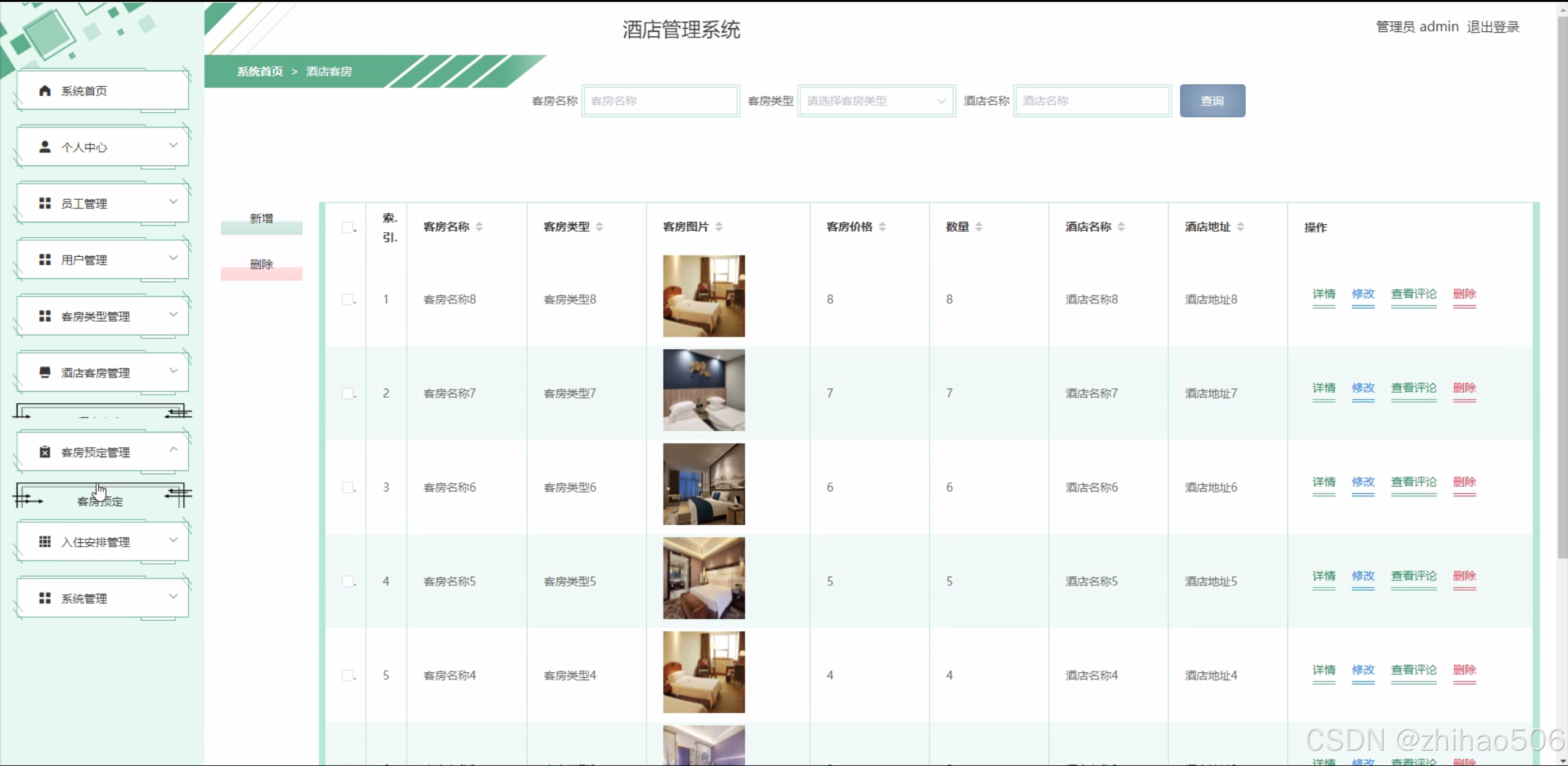 基于pythonflask框架的酒店管理系统(开题程序论文) 计算机毕设基于flask的酒店管理系统 Csdn博客