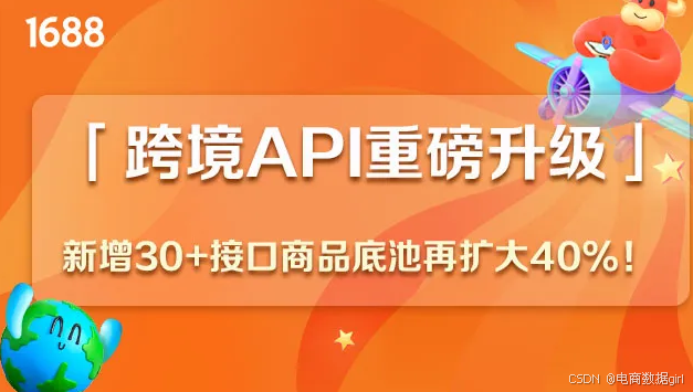 1688跨境寻源通API接入正式上线金牌代采标签！_1688寻源通api-CSDN博客