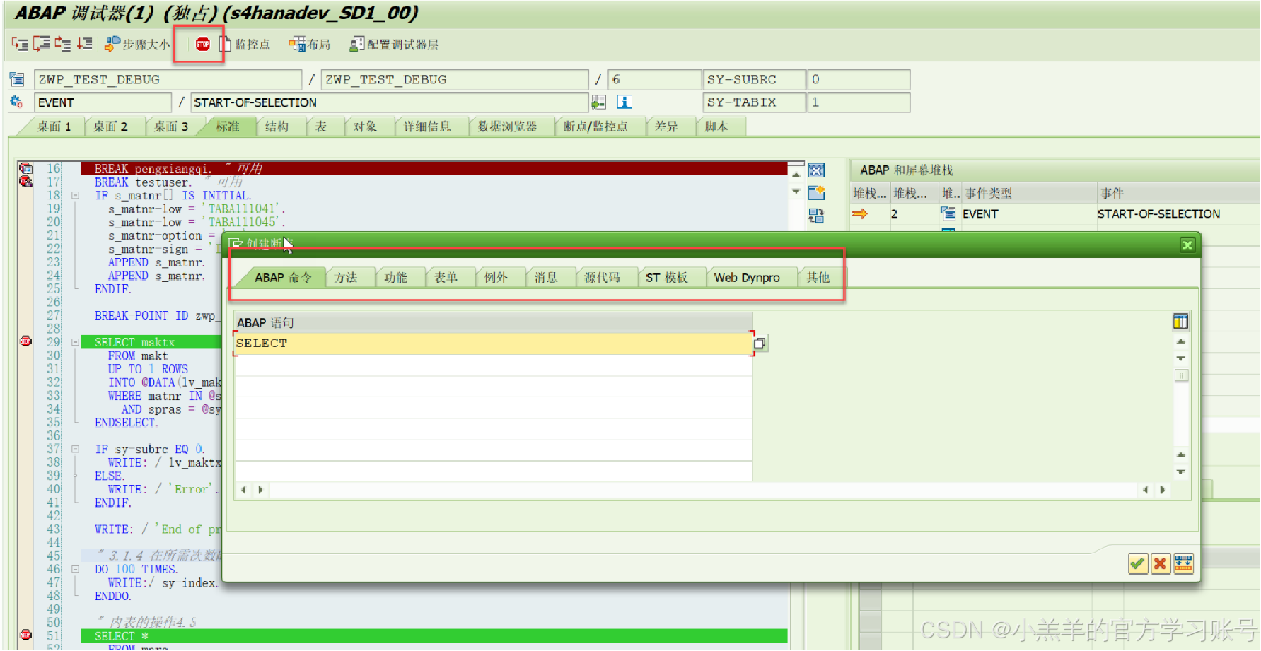 SAP-ABAP学习之DEBUG调试_abap debug-CSDN博客
