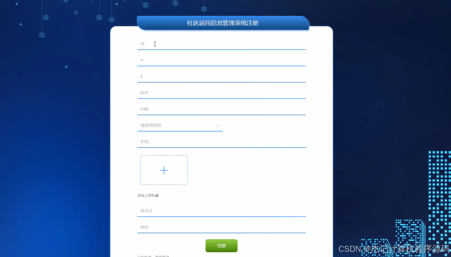 【开题报告】基于springbootvue社区居民信息管理系统(程序源码论文 计算机毕业设计基于springbootvue的社区