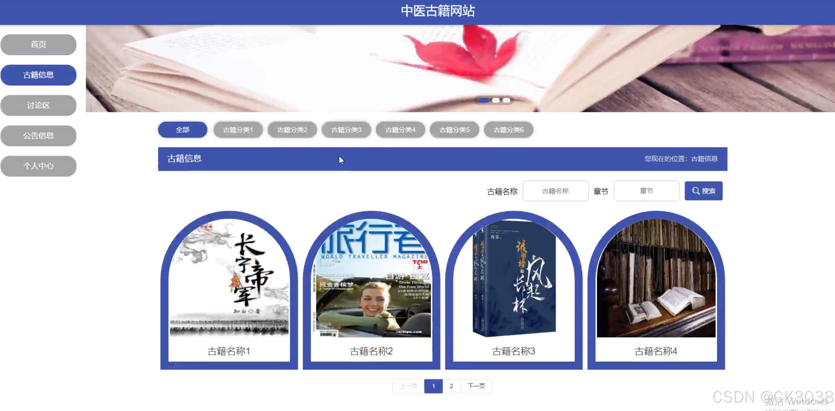 Springboot中医古籍网站4aj2w(程序源码数据库调试部署开发环境)中医古籍信息管理系统 Csdn博客