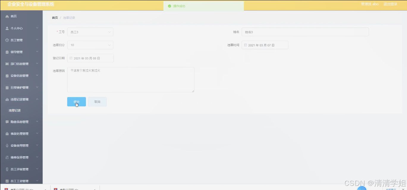 2025毕设ssm企业安全与设备管理系统程序+论文-CSDN博客