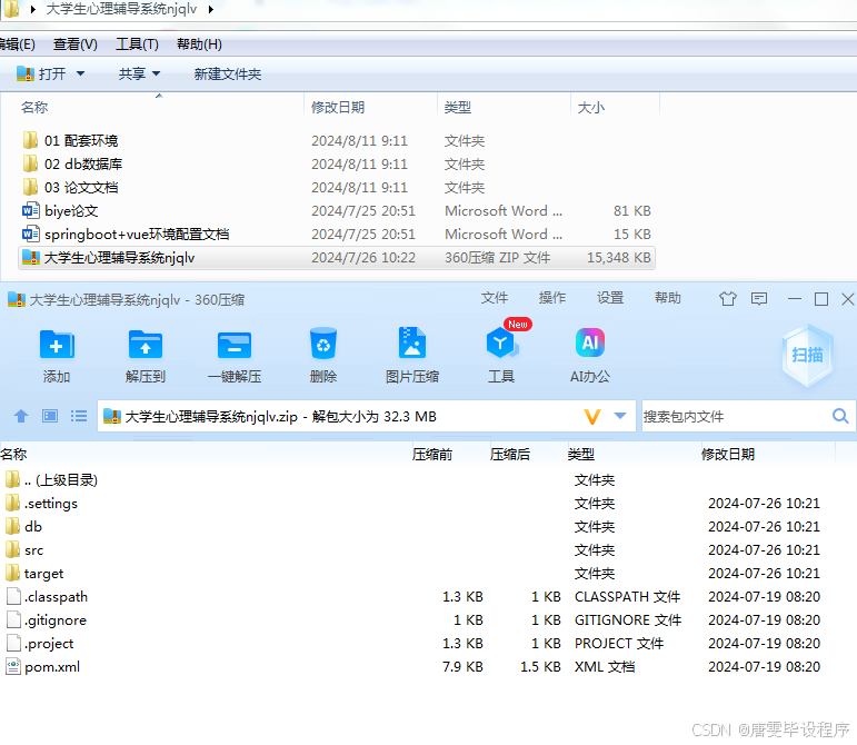 Springboot毕设 大学生心理辅导系统 程序论文 Csdn博客 8052