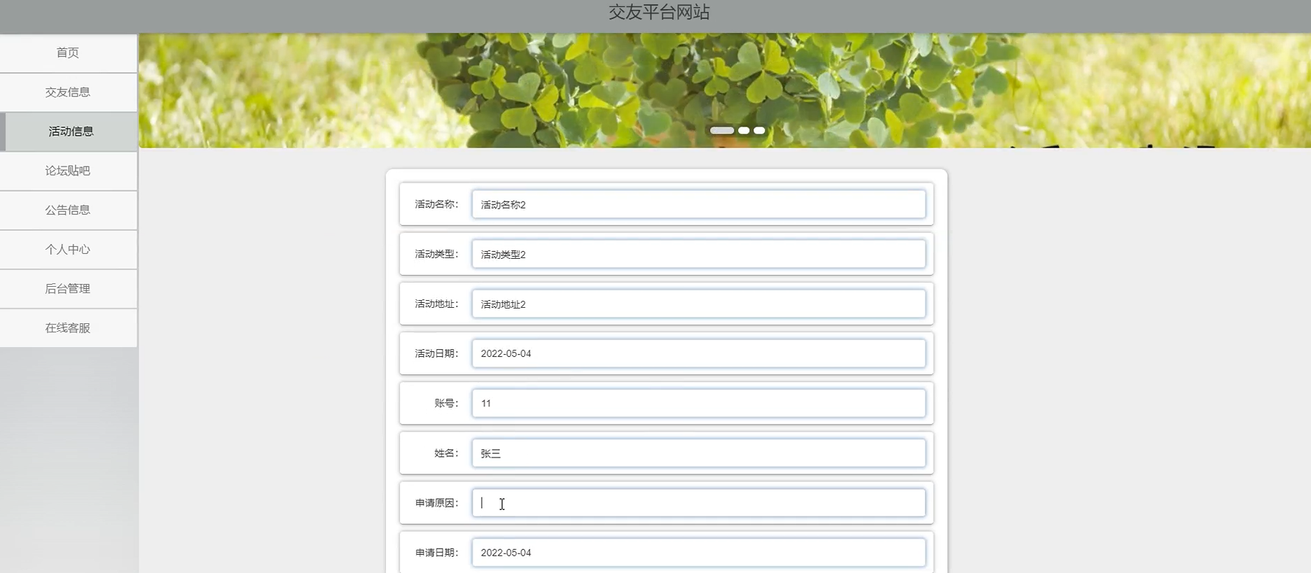 Springboot计算机毕业设计交友平台网站9v64u（程序源码数据库调试部署开发环境）带论文文档1万字以上，文末可获取，系统界面在最后面。 Csdn博客