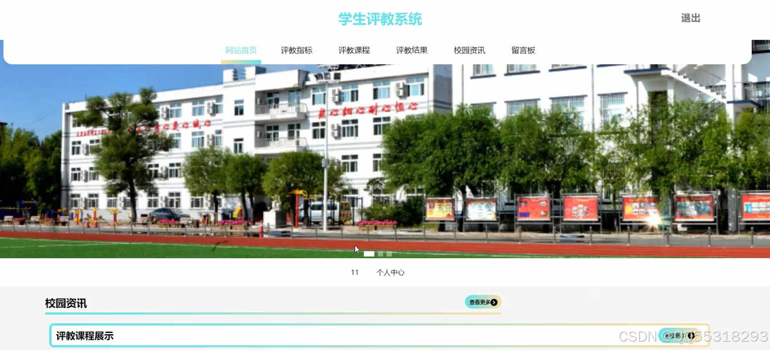 Python+Django学生评教系统(Pycharm Flask Django Vue mysql)_django学生评教网站-CSDN博客