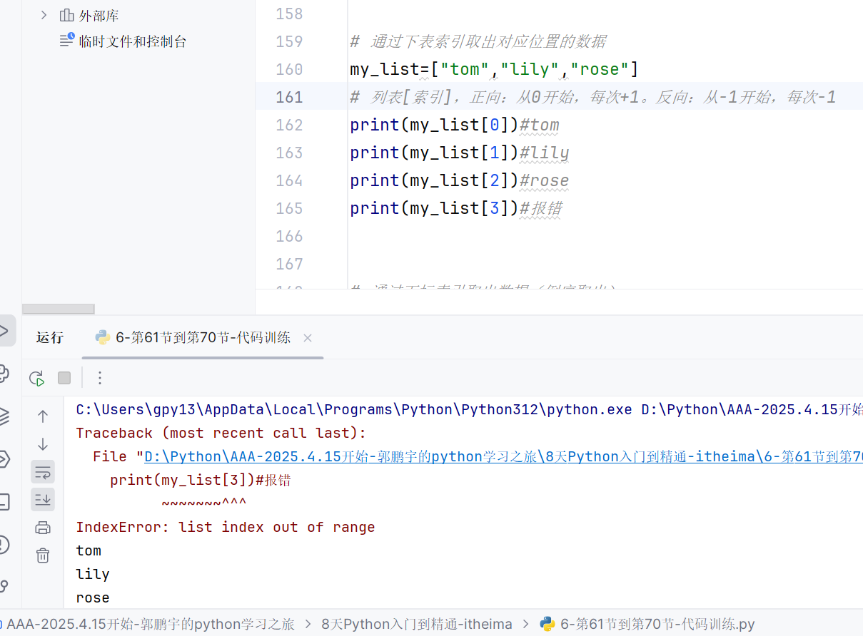 8天Python从入门到精通【itheima】-64~65-CSDN博客