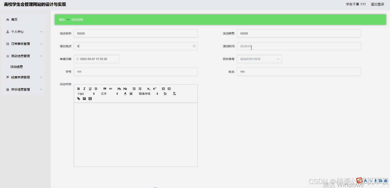 Springboot毕设高校学生会管理网站的设计与实现程序论文 Csdn博客