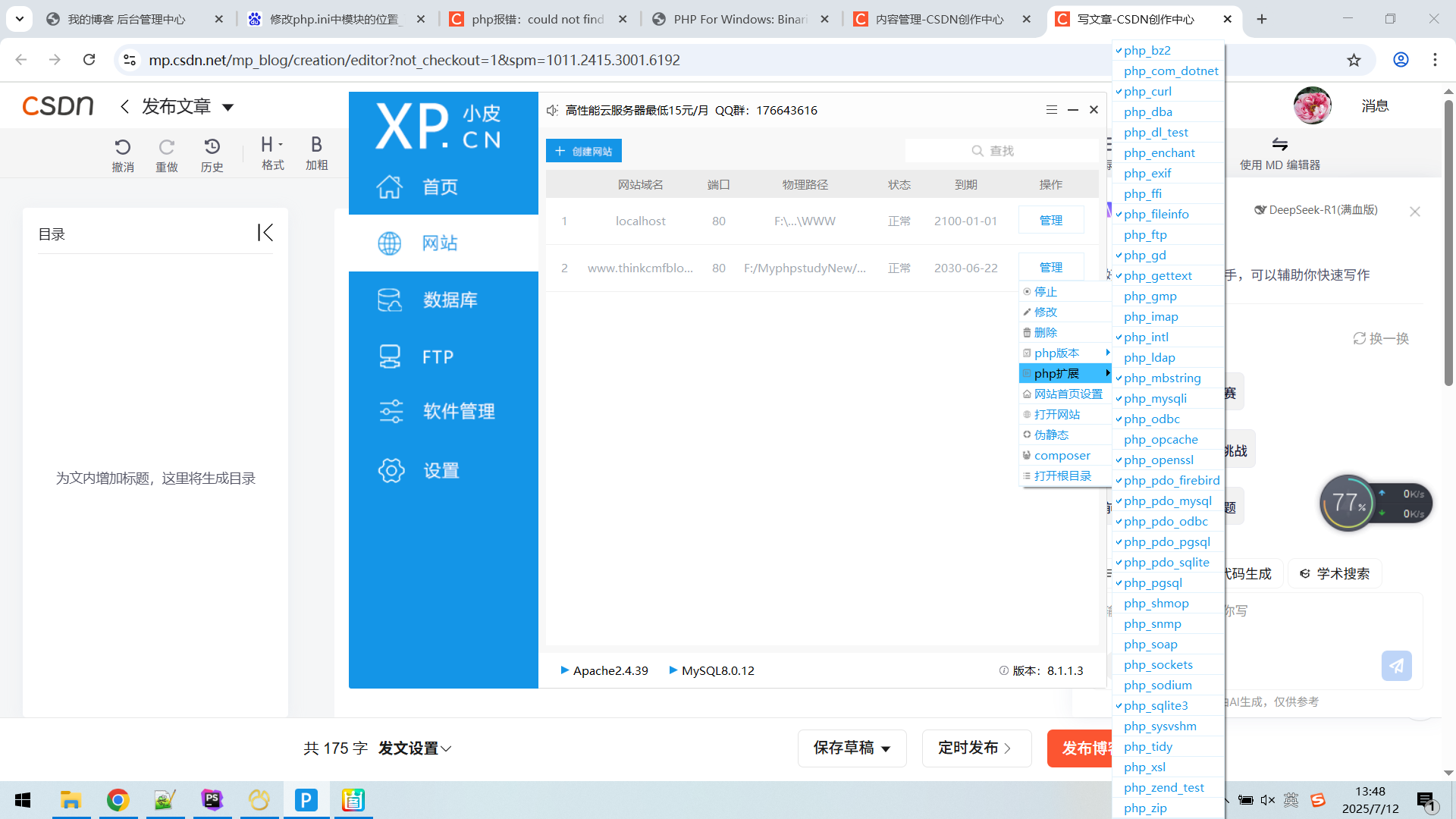 phpstudy(小皮面板)或者其他集成环境(wamp xampp)增加php版本_小皮phpstudy怎么升级php版本-CSDN博客
