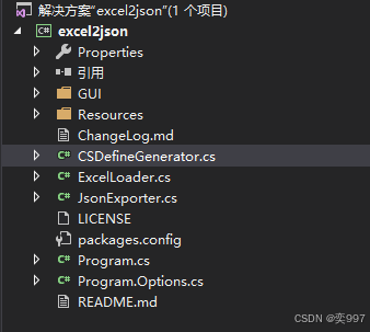 Unity 使用 Excel2Json 生成 JSON，并增加命名空间-CSDN博客