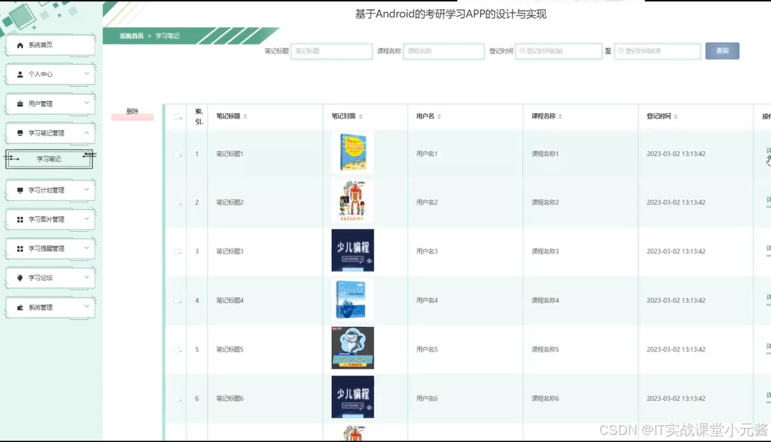 计算机毕设设计项目源码 基于android的考研学习app的设计与实现基于android的考研app的设计与实现 Csdn博客