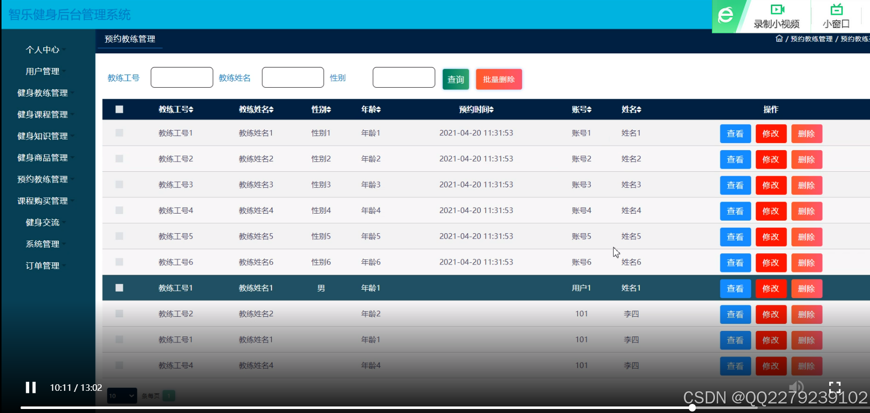 414java jsp SSM智乐健身管理系统健身教练预约健身课程购买健身知识交流管理（源码+文档+PPT+运行视频+讲解视频）-CSDN博客
