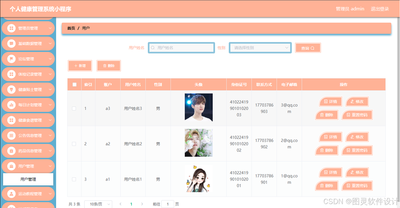 基于java的个人健康管理系统小程序基于javaswing的健康管理系统 Csdn博客