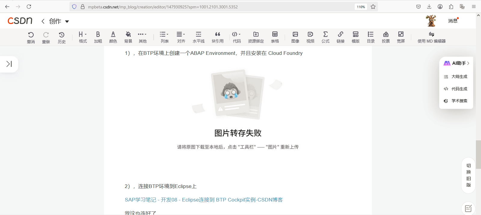 CSDN博客粘贴图片失败如何解决_csdn现在为什么不能上传图片-CSDN博客