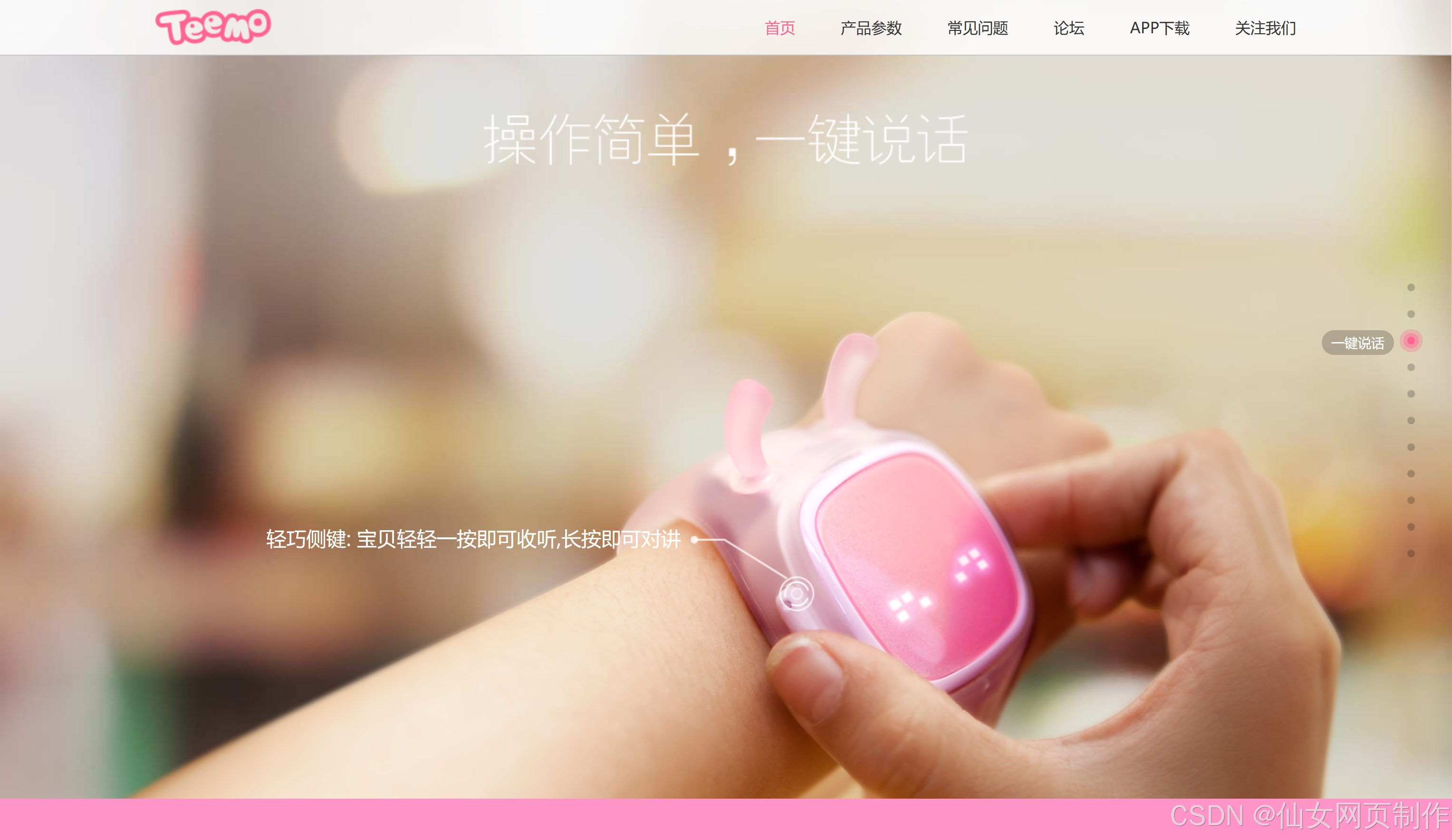 286. 大学生HTML5期末大作业 ―【儿童手表官网滚动式漂亮单页(1页)】 Web前端网页制作 html5+css3+js-CSDN博客