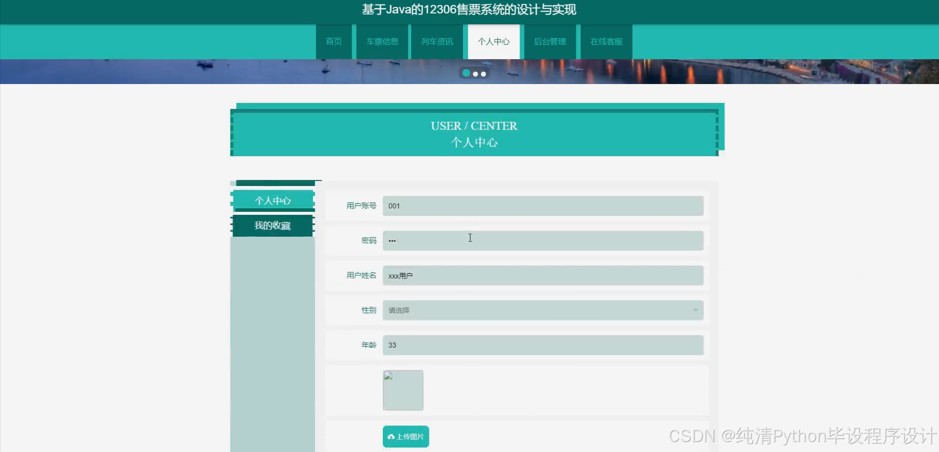 springboot毕设 基于Java的12306售票系统的设计与实现 程序+论文_”12306“app uml 设计-CSDN博客