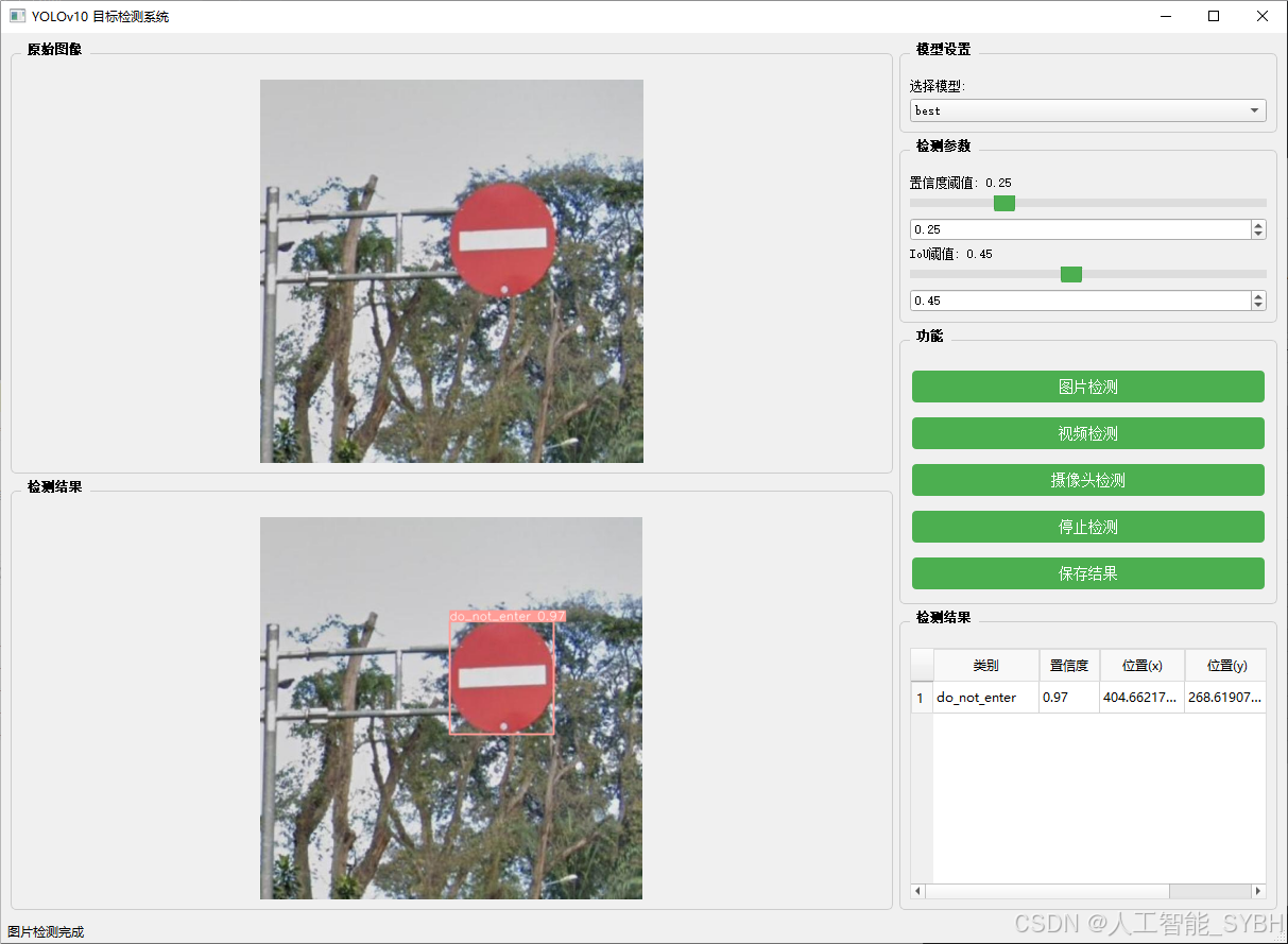 基于深度学习YOLOv10的道路交通信号检测系统（YOLOv10+YOLO数据集+UI界面+Python项目源码+模型）_基于yolov10深度学习的道路交通事故检测识别系统-CSDN博客