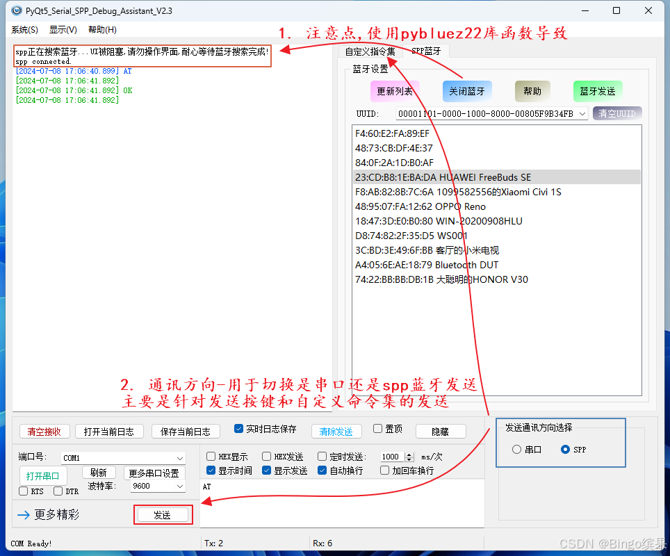【博客9.1】缤果PyQt5串口SPP蓝牙调试助手V2.3(高级篇)_pyqt 蓝牙spp传输-CSDN博客