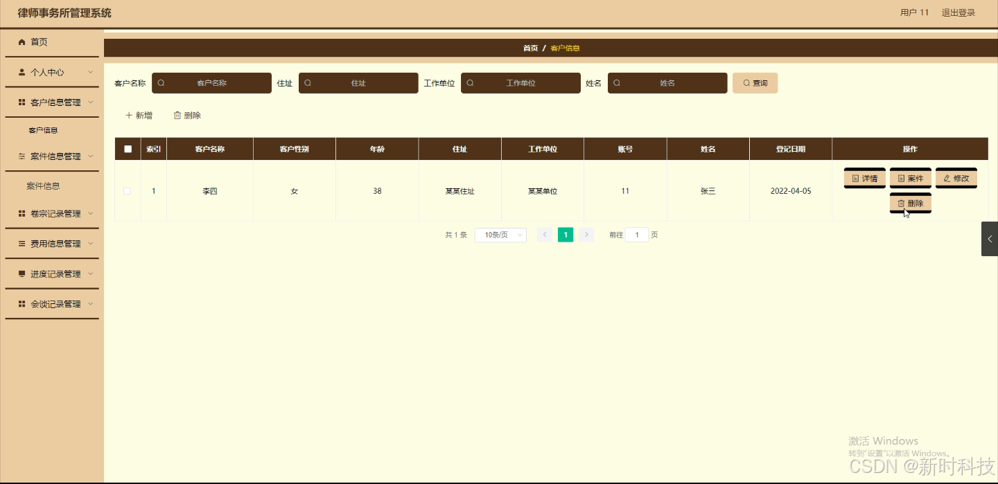 Java计算机毕业设计律师事务所管理系统(开题程序论文)java毕设律师事务所 Csdn博客