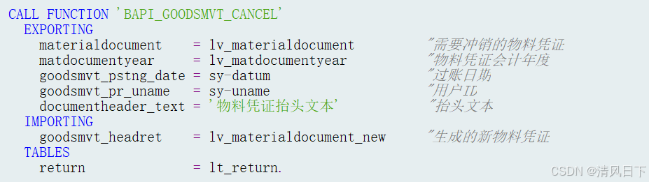 SAP BAPI-MM模块-MIGO过账冲销-BAPI_GOODSMVT_CANCEL-SE37函数测试(事务码MIGO MBSM & 后台表MKPF MSEG MATDOC)超级干货系列 ...