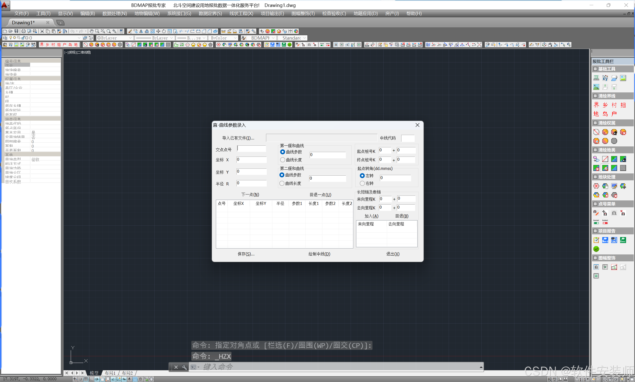 BDMap V2.7.2.21报批专家支持椭球面积计算，建设用地报批数据一体化服务软件 _测绘师-DAMO开发者矩阵