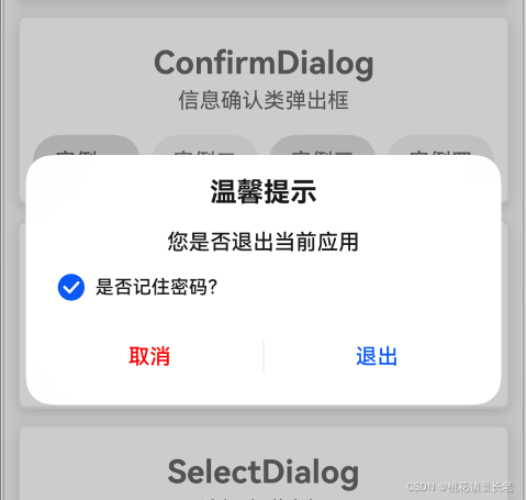 harmony-dialog 效果预览-CSDN博客