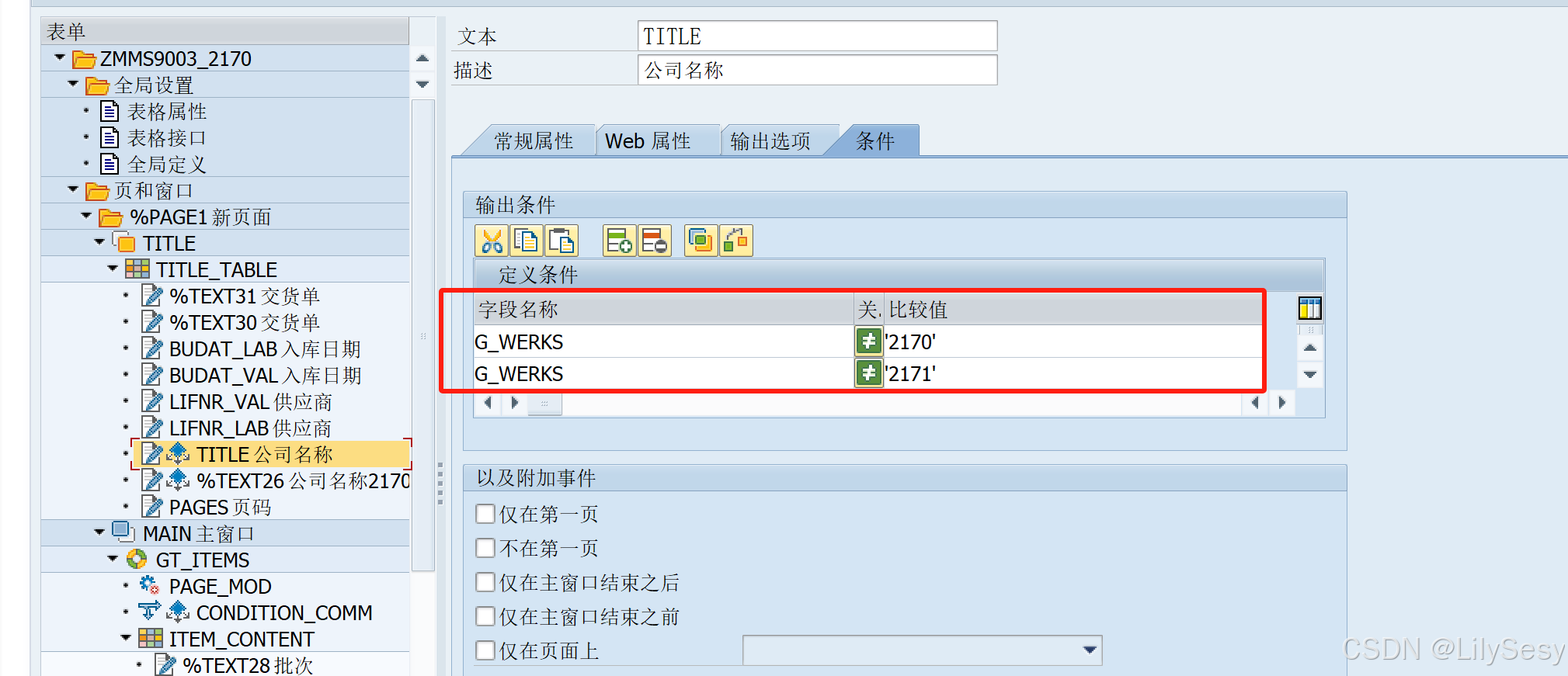 ABAP+SMARTFORMS如何添加OR条件_sap smartforms 条件-CSDN博客