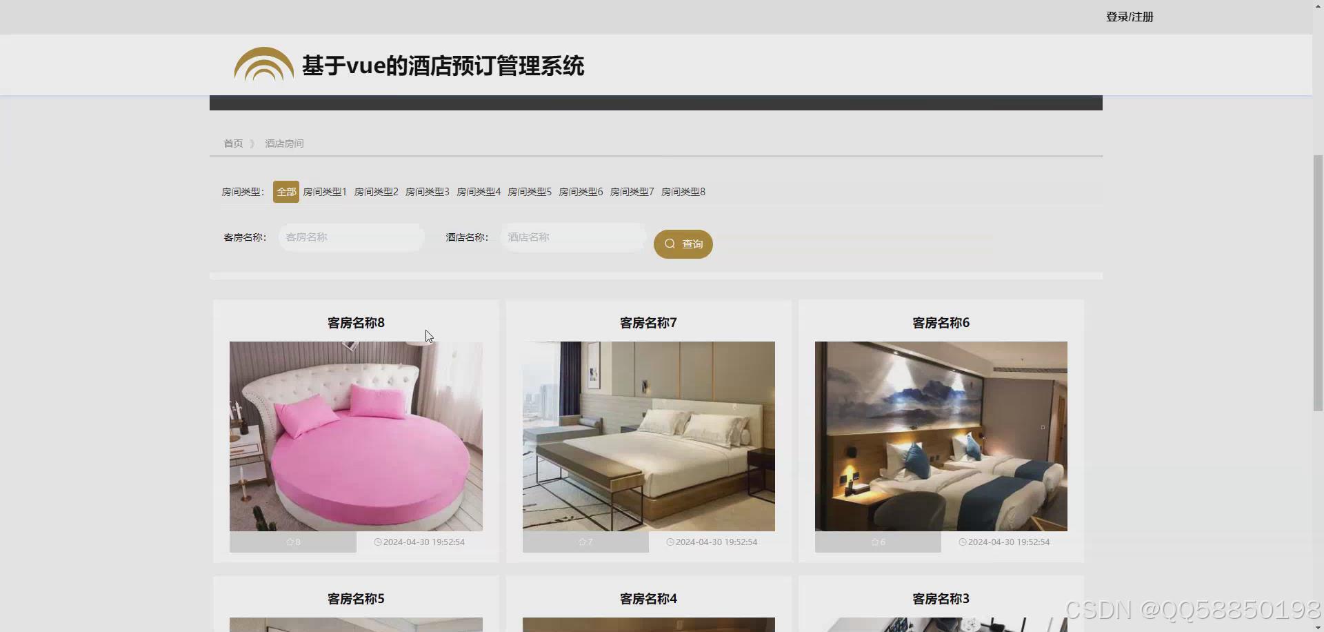 Python基于djangovue的酒店客房预订管理系统flask框架基于pythonvue开发的民宿客房预订管理系统 Csdn博客 8654