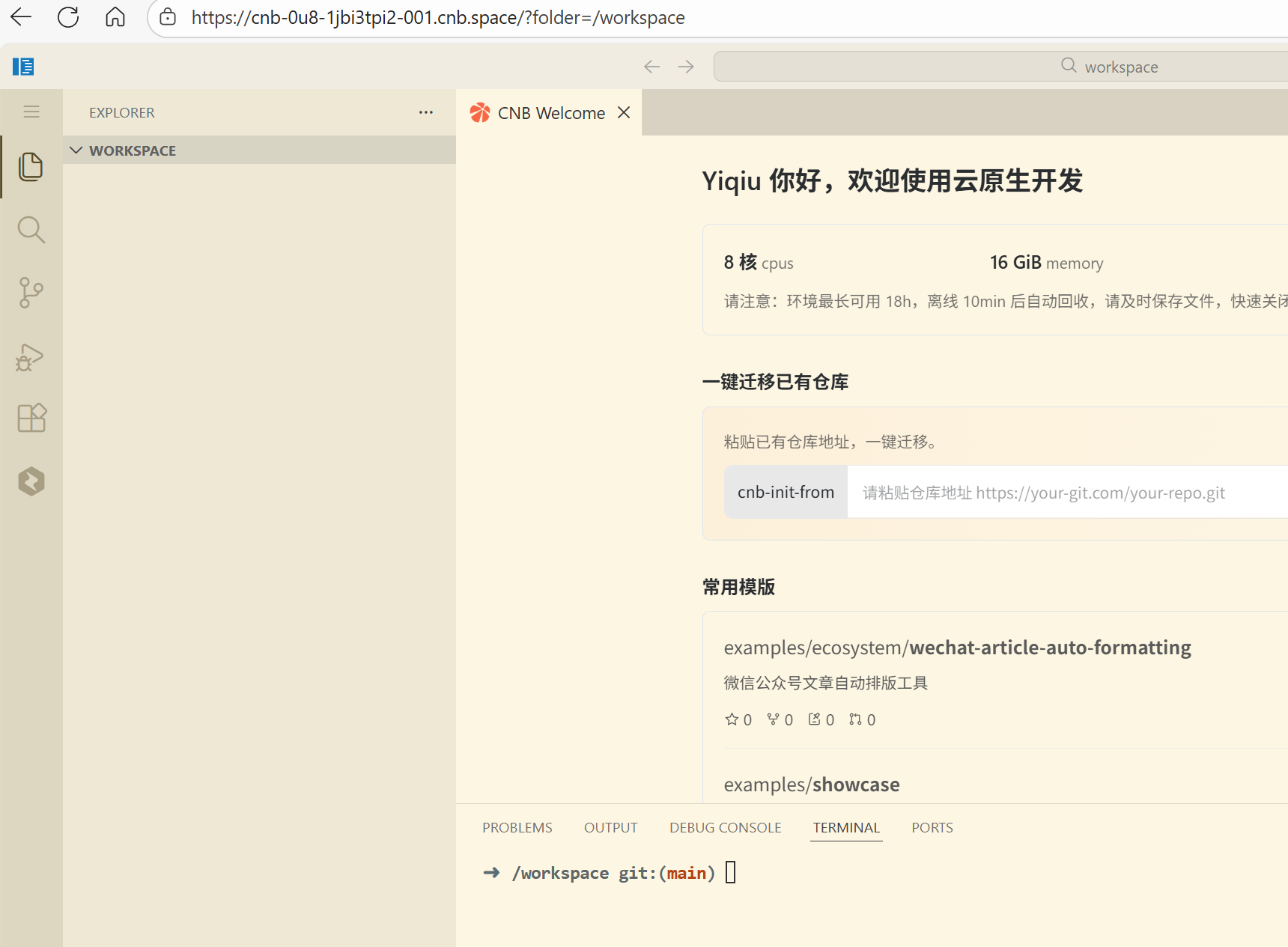 打造自己的CNB开发环境_腾讯cnb-CSDN博客