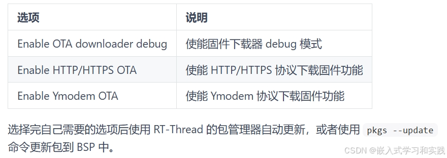 手把手教 stm32单片机基于rt-thread 制作带OTA升级功能的app_rtthread ota-CSDN博客
