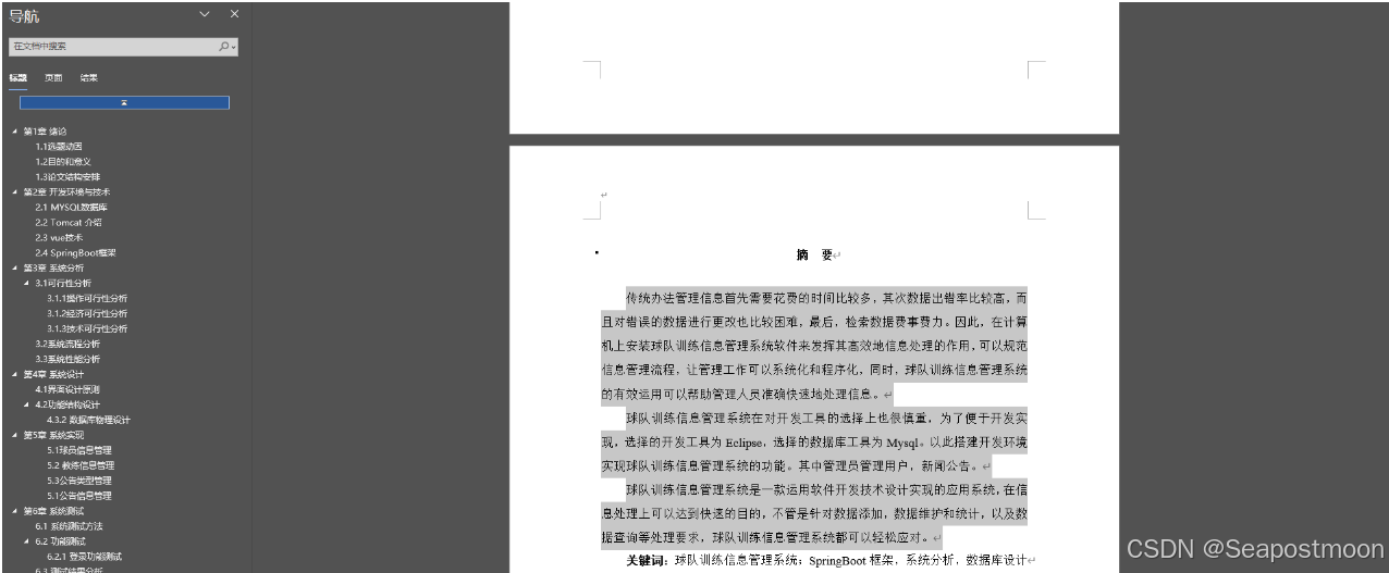 Java毕设项目ii基于spring Boot的球队训练信息管理系统设计与实现 Csdn博客