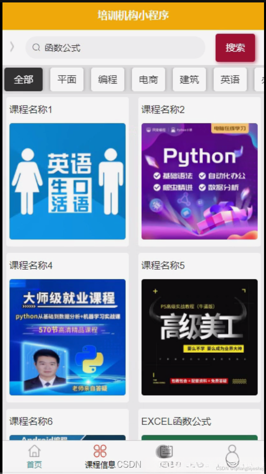 [附源码]计算机毕业设计Python+uniapp培训机构小程序h88em(程序+lw+远程部署)-CSDN博客