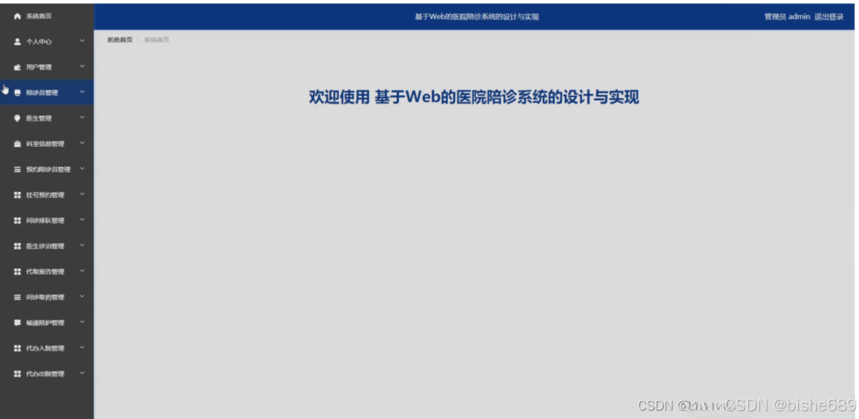 计算机毕业设计ssm基于web的医院陪诊系统的设计与实现go8299（附源码）新手必备为什么选择基于web的陪诊系统的设计方案 Csdn博客