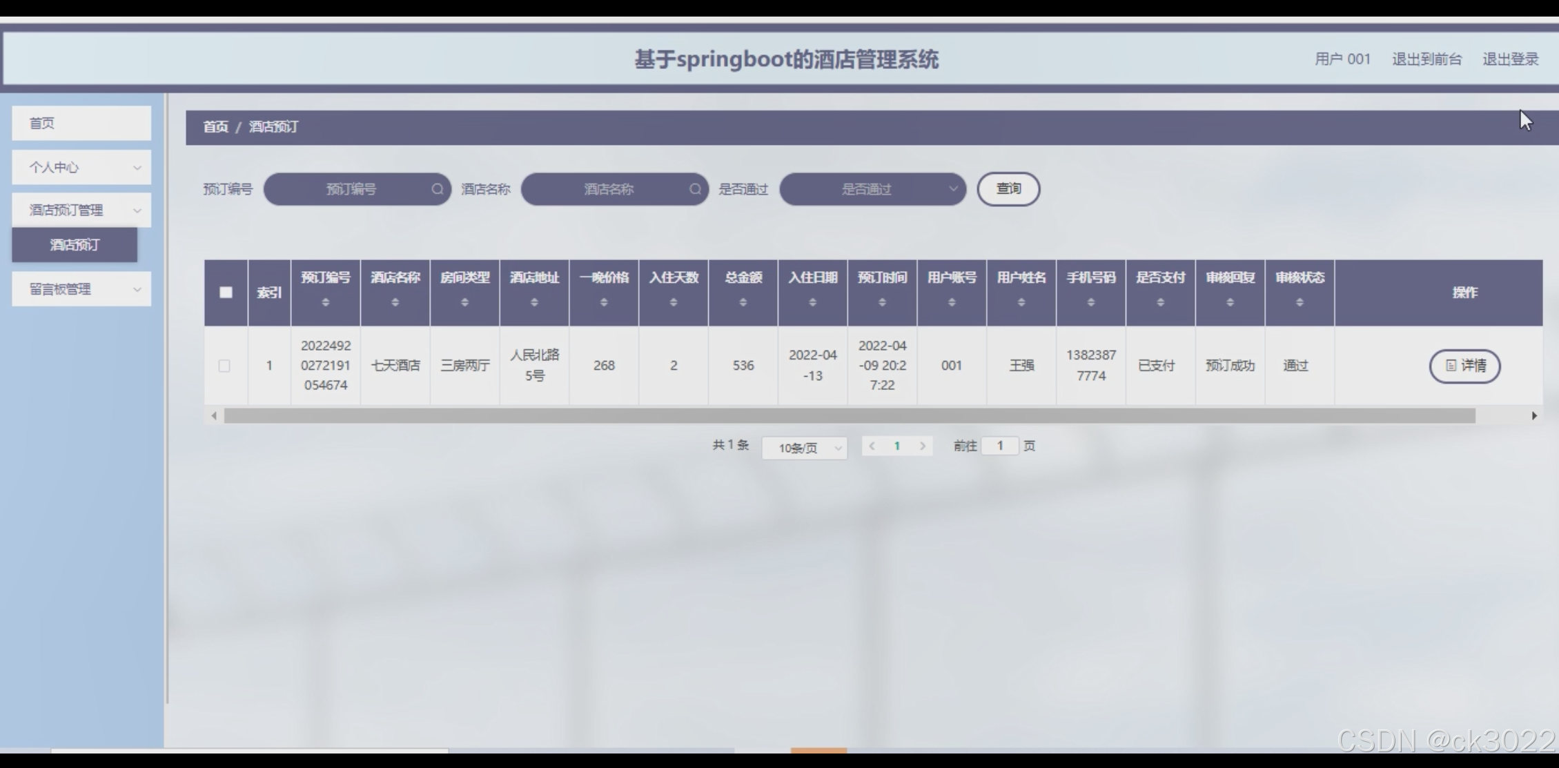 Springboot基于springboot的酒店管理系统tu7eg基于springboot酒店管理系统的初稿 Csdn博客