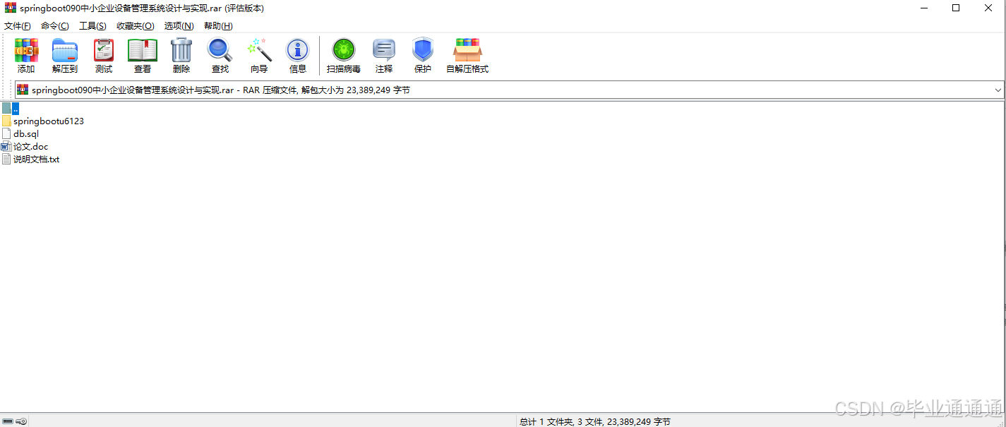 基于springboot中小企业设备管理系统设计与实现 毕业论文项目源码及数据库文件 Csdn博客