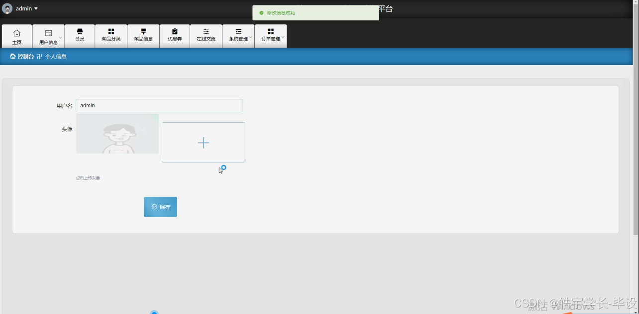 2025毕设springboot基于javaweb的校园点餐平台程序论文基于java的校园点餐系统的论文 Csdn博客