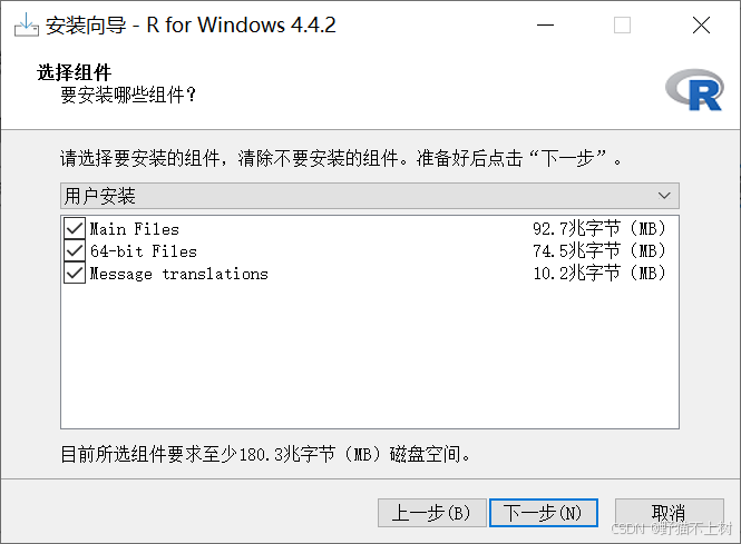 R（自用版）——软件安装1_r4.4.2-CSDN博客