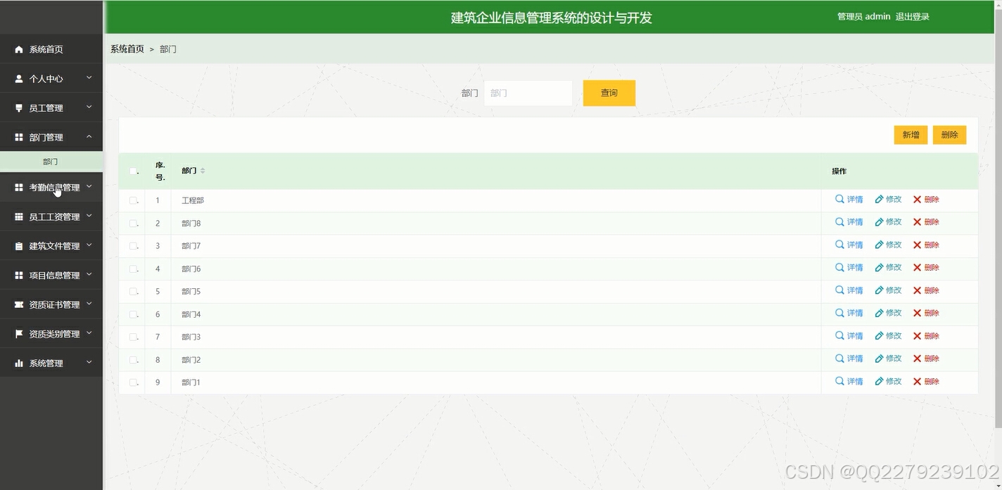 275基于java ssm springboot建筑企业信息管理系统员工考勤建筑文件资质证书（源码+文档+运行视频+讲解视频）-CSDN博客