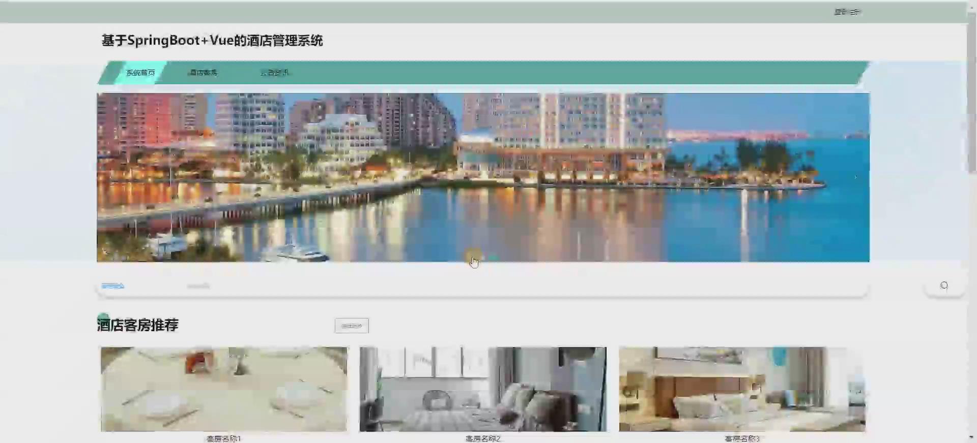 基于python+Vue的酒店客房管理系统 99n6v(Pycharm Flask Django成品源码LW)-CSDN博客