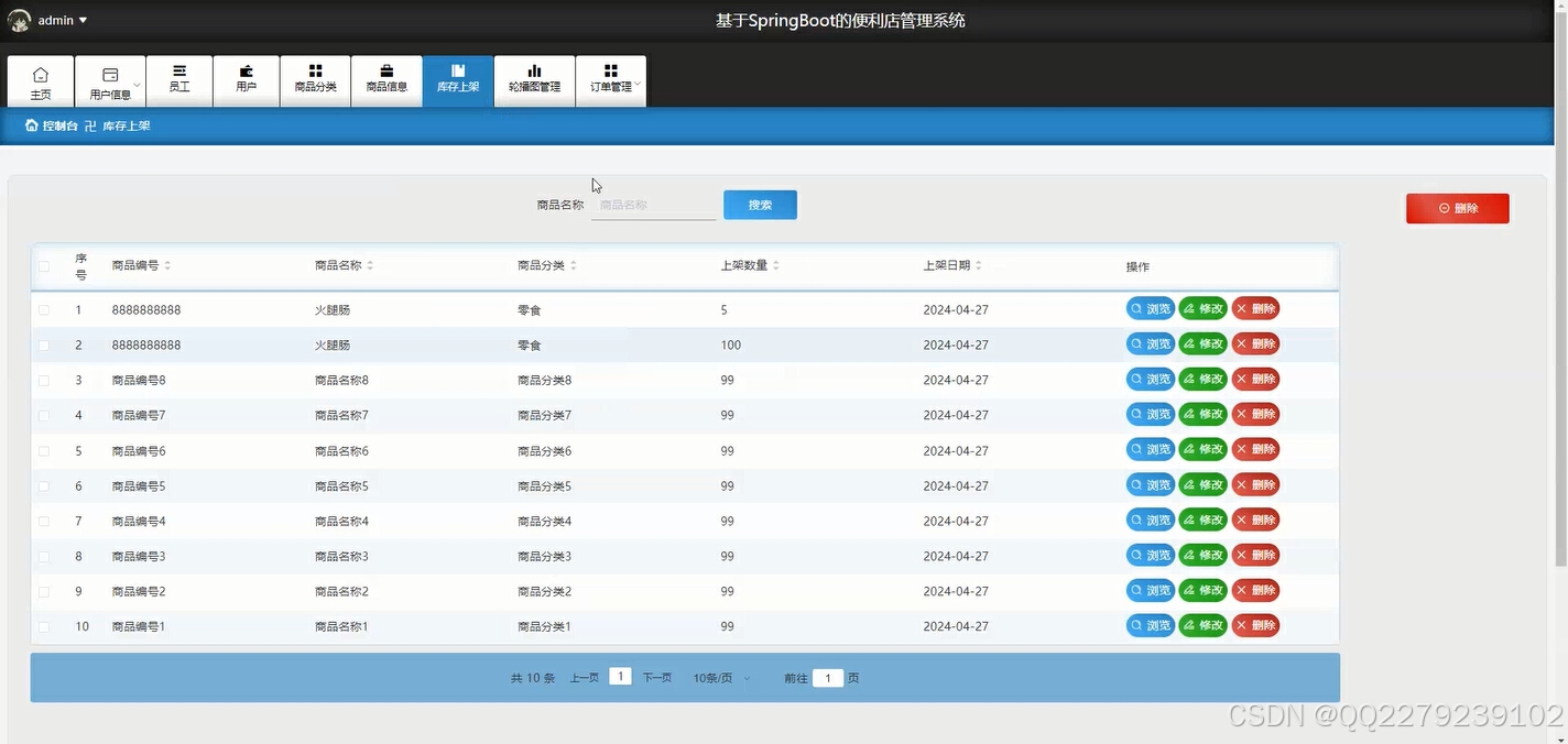 441基于java ssm springboot超市便利店系统商品库存上架（源码+文档+运行视频+讲解视频）_java商品上架实现-CSDN博客