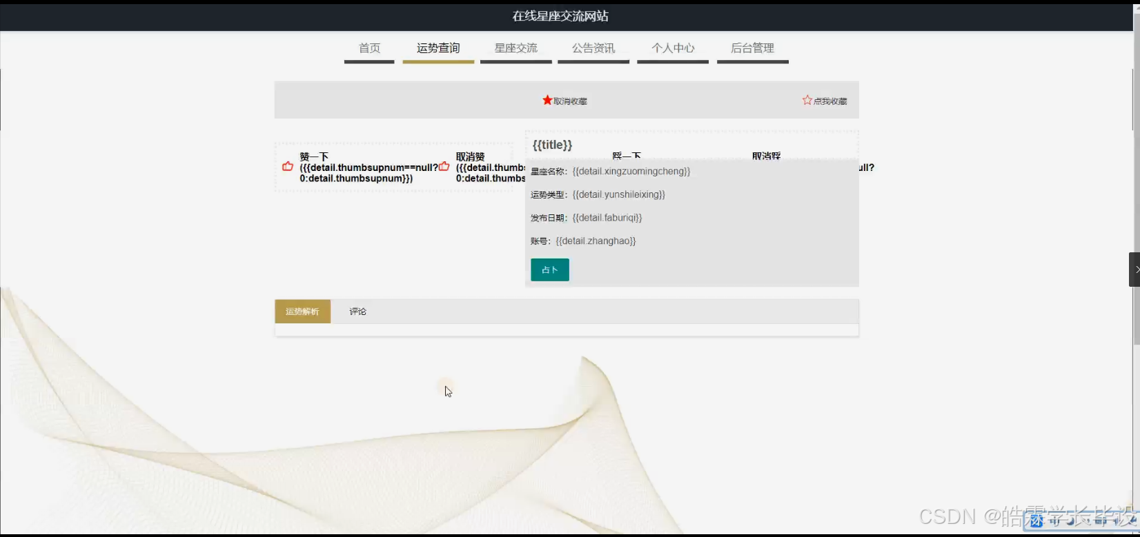 Pythonflask计算机毕业设计在线星座交流网站（程序开题论文）pythonweb星座查询系统 Csdn博客